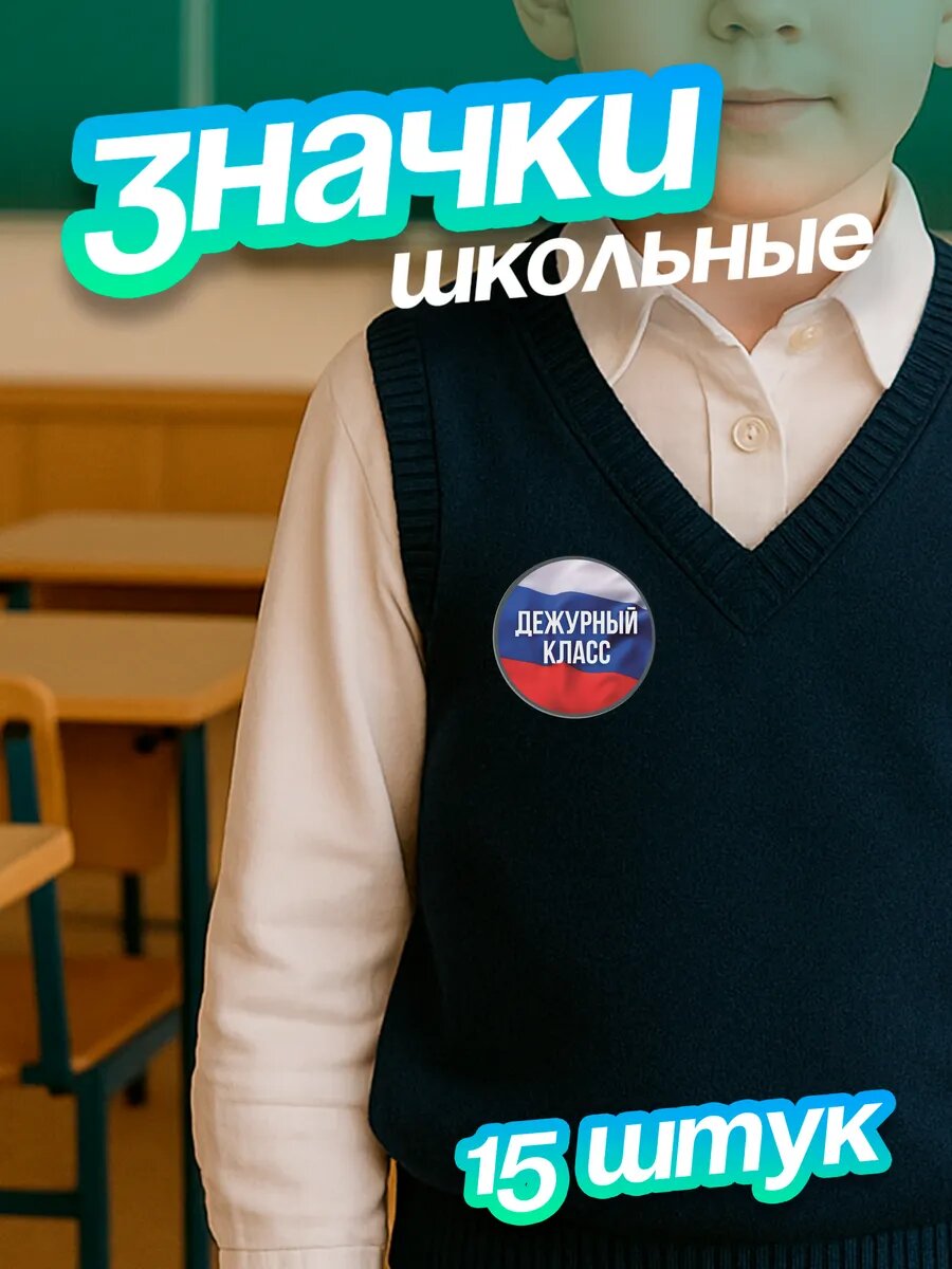 Значок Липучка