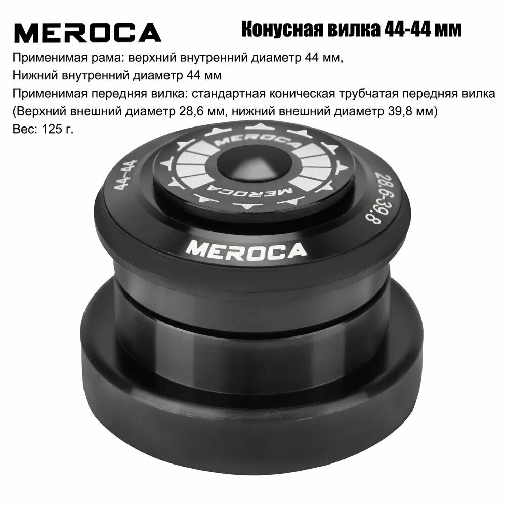 MEROCA, рулевая колонка для горного велосипеда, 44-44MM, черная, совместима со стандартными спинальными вилками, подшипники из алюминиевого сплава