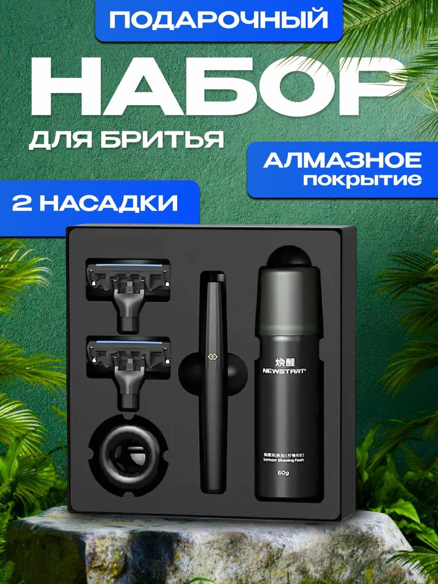Гель для бритья мужской Mijia Lemon Razor. Набор для бритья