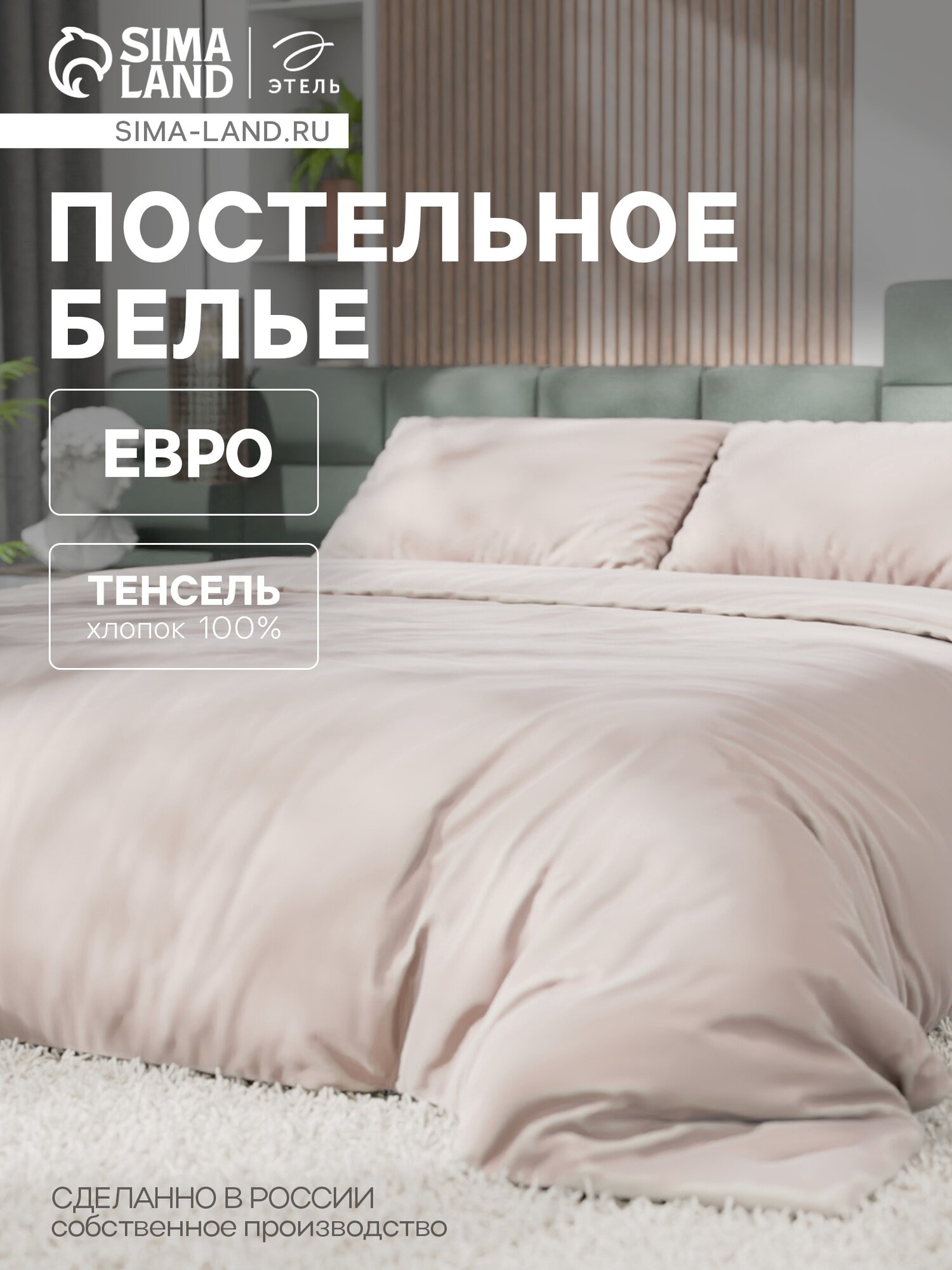 Постельное белье Этель "Tencel" евро, наволочки 50х70 см, цвет бежевый