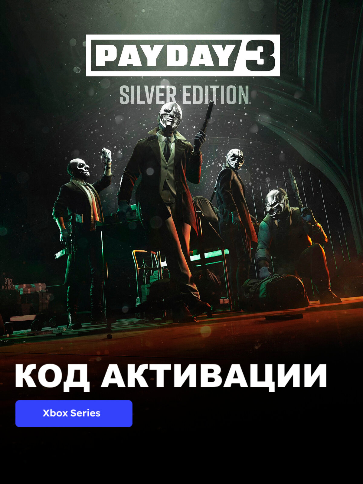 Игра PAYDAY 3: Silver Edition Xbox Series X|S, PC электронный ключ Турция