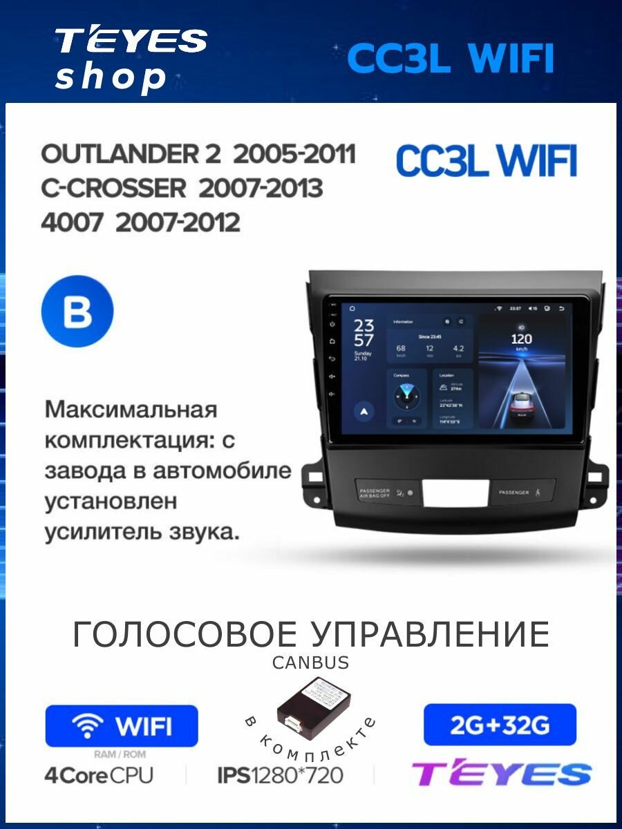 Магнитола Mitsubishi Outlander 2 CW0W 2005-2013 (Комплектация В) Teyes CC3L Wi-Fi 2/32GB, штатная магнитола, 4-ёх ядер