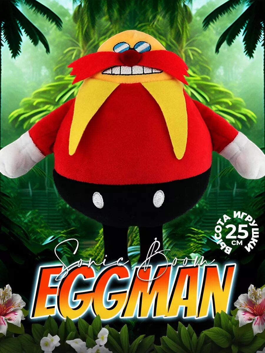 Мягкая плюшевая игрушка Doctor Eggman 25 см