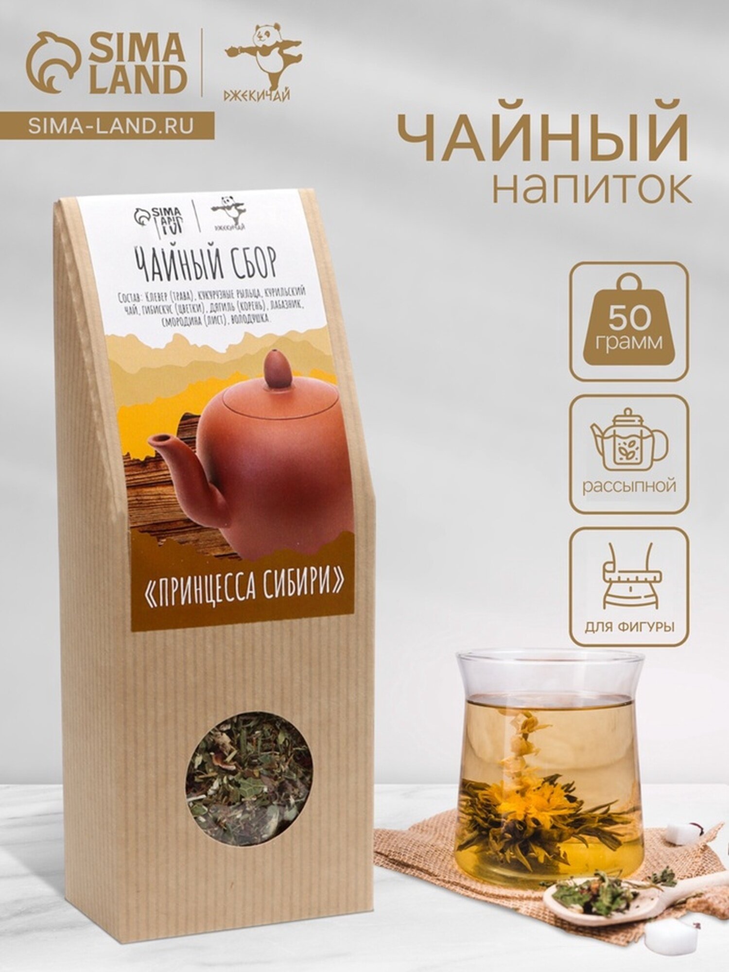 Чай травяной «Джекичай. Принцесса Сибири: легкость и стройность», 50 г