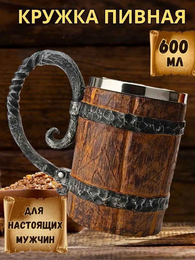 Кружка пивная, 600 мл