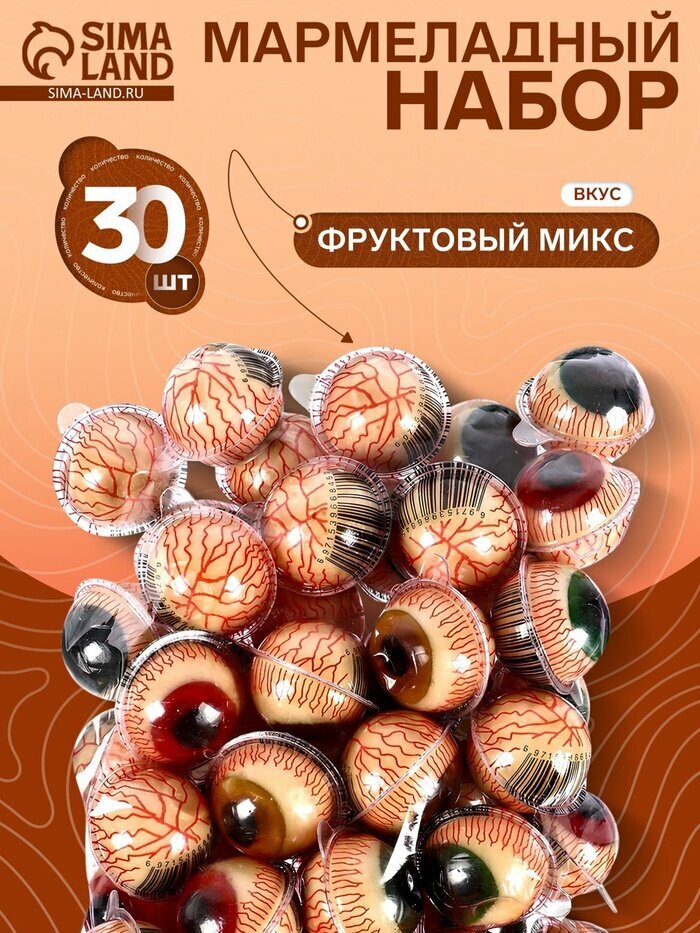 Мармелад «Глаза», набор, 50 шт. * 18.8 г