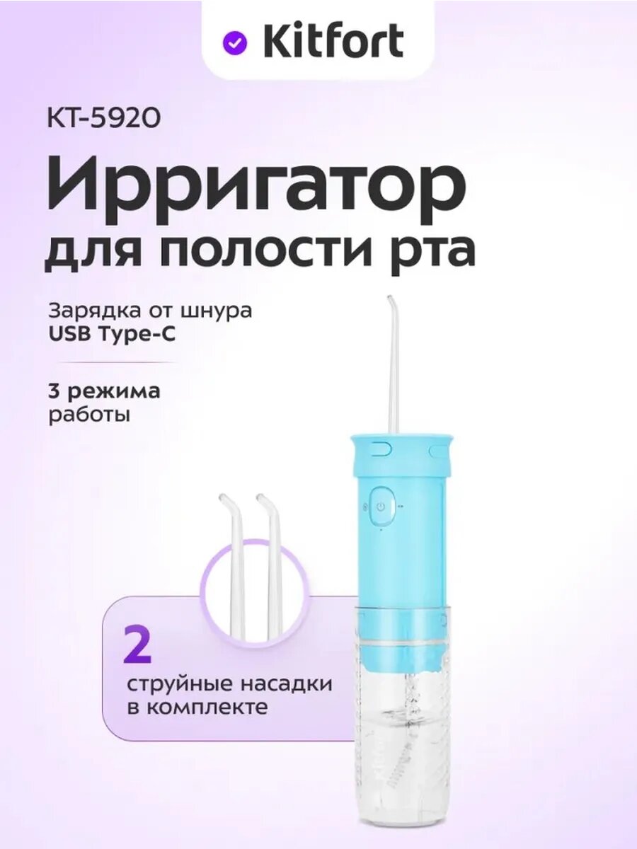 Ирригатор для полости рта портативный КТ-5920