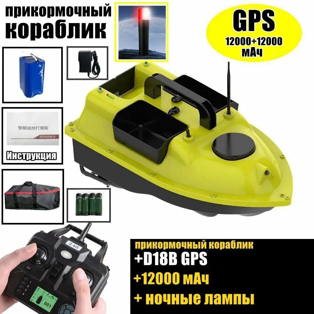 Прикормочный кораблик D18B GPS 12000+12000 мАч