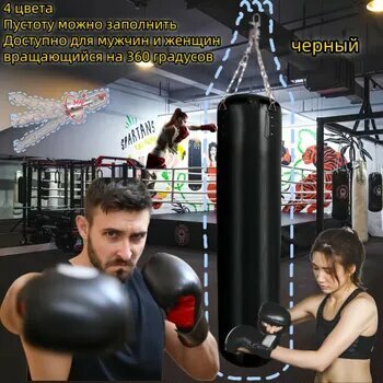 Боксерская груша, 45 кг