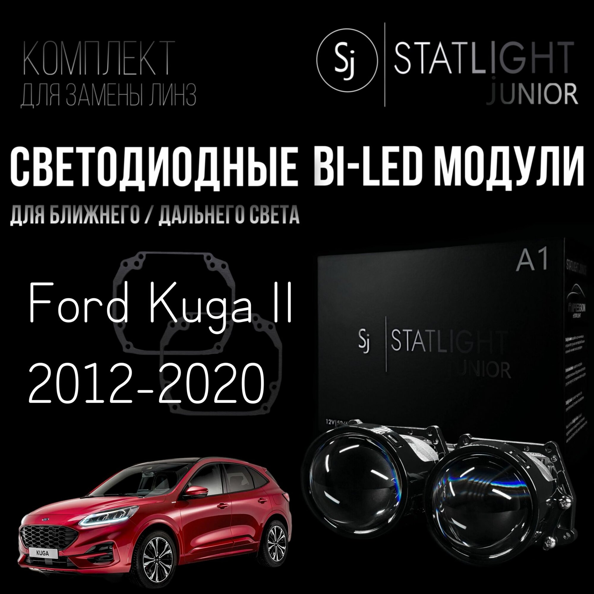 Bi led линзы 3.0 для фар Ford Kuga 2 2012-2020 ксенон без AFS , би лед модули STATLIGHT A1, комплект 2 шт