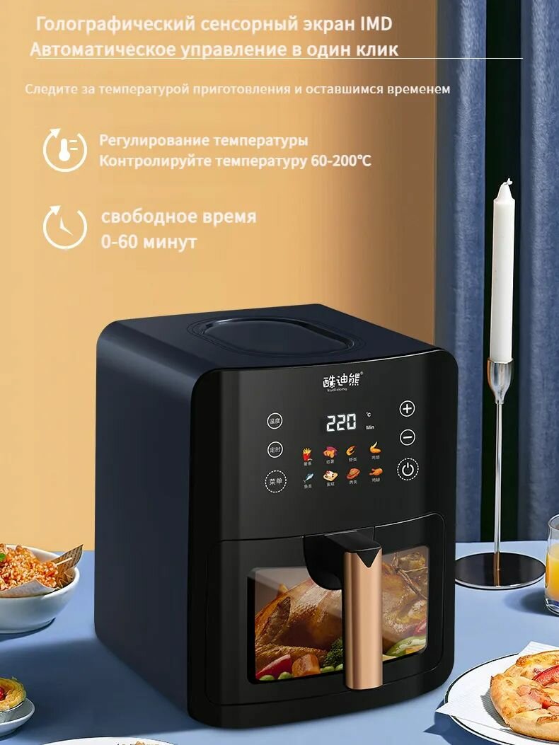 Стильная воздушная фритюрница, антипригарное покрытие, 8 литров