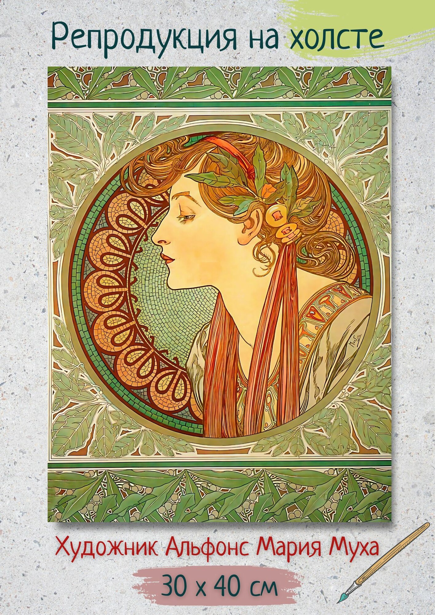 Альфонс Мария Муха "Античная печать". Картина на холсте 30х40 см репродукция