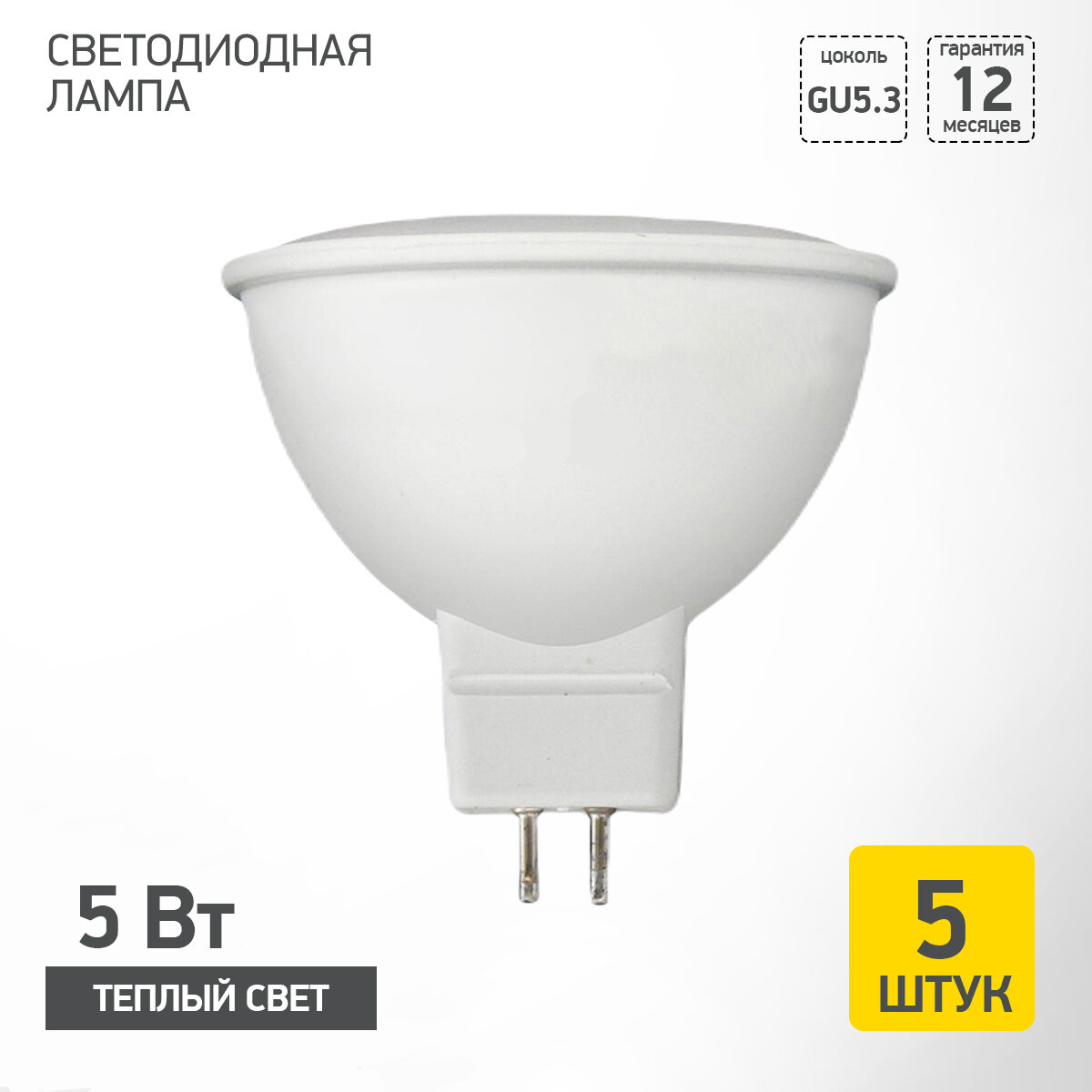Лампочка светодиодная MR16 LED 5Вт 3000K GU5.3 LEEK LE 5 штук