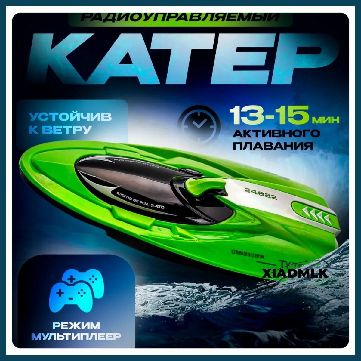 Катер на радиоуправлении водонепроницаемый, скоростная лодка на пульте дистанционного управления, игрушка с пультом, с двойным турбореактивным двигателем, режим мультиплеер, спецэффекты