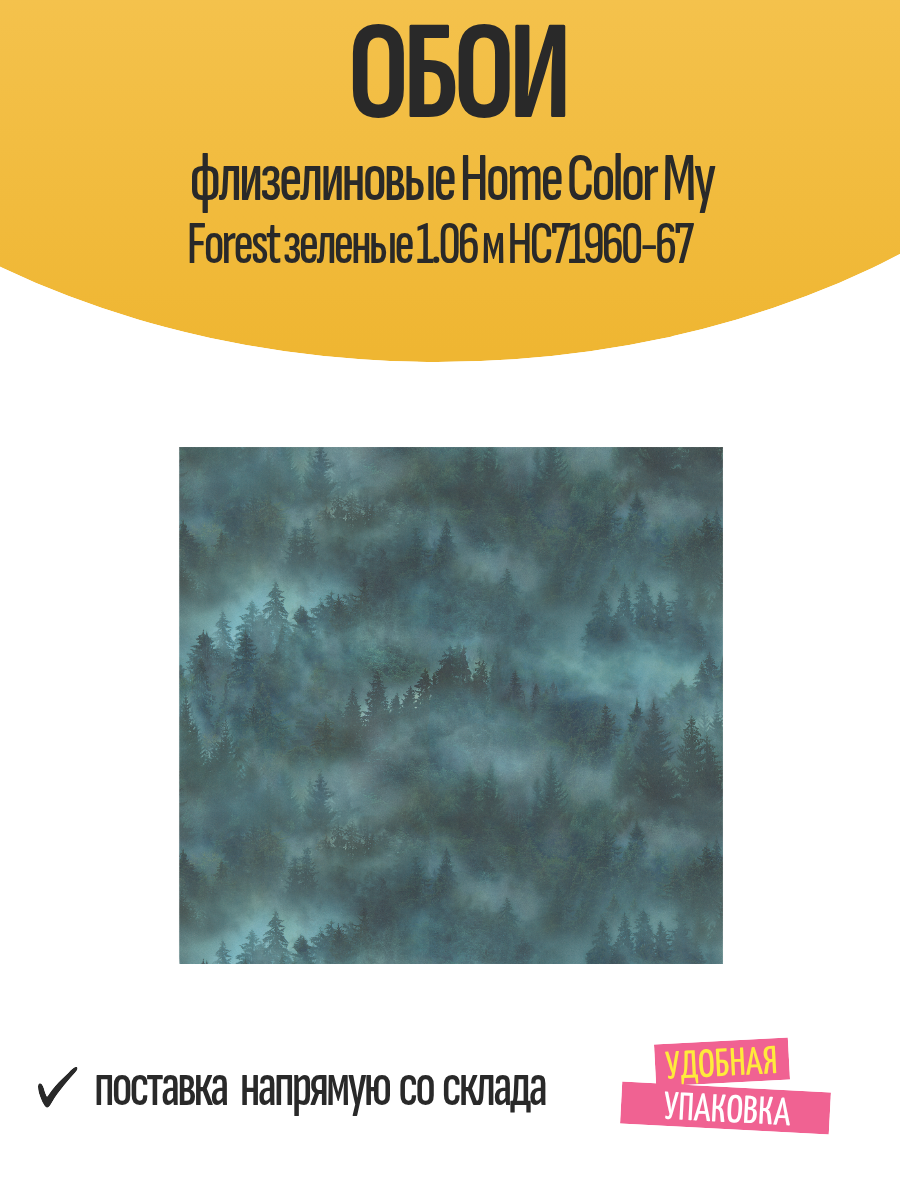 Обои флизелиновые Home Color My Forest зеленые 1.06 м HC71960-67