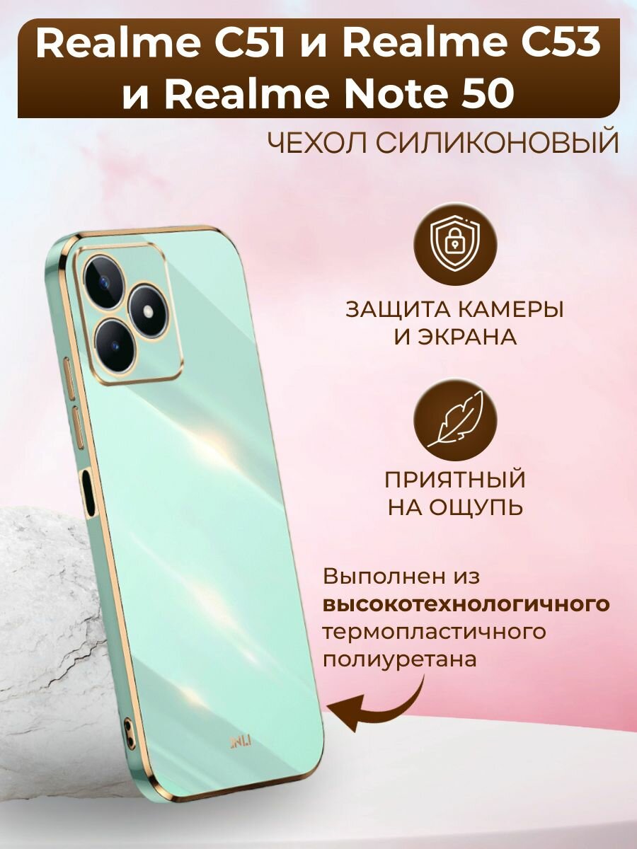 Чехол на Realme C51 и Realme C53 и Realme Note 50 / Реалми С51 и Реалми С53 и Реалми Нот 50 силиконовый inli (Бирюзовый)