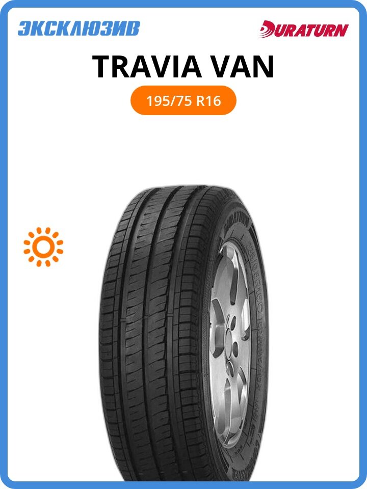 Летняя шина Duraturn Travia VAN 195/75 C R16 107/105R