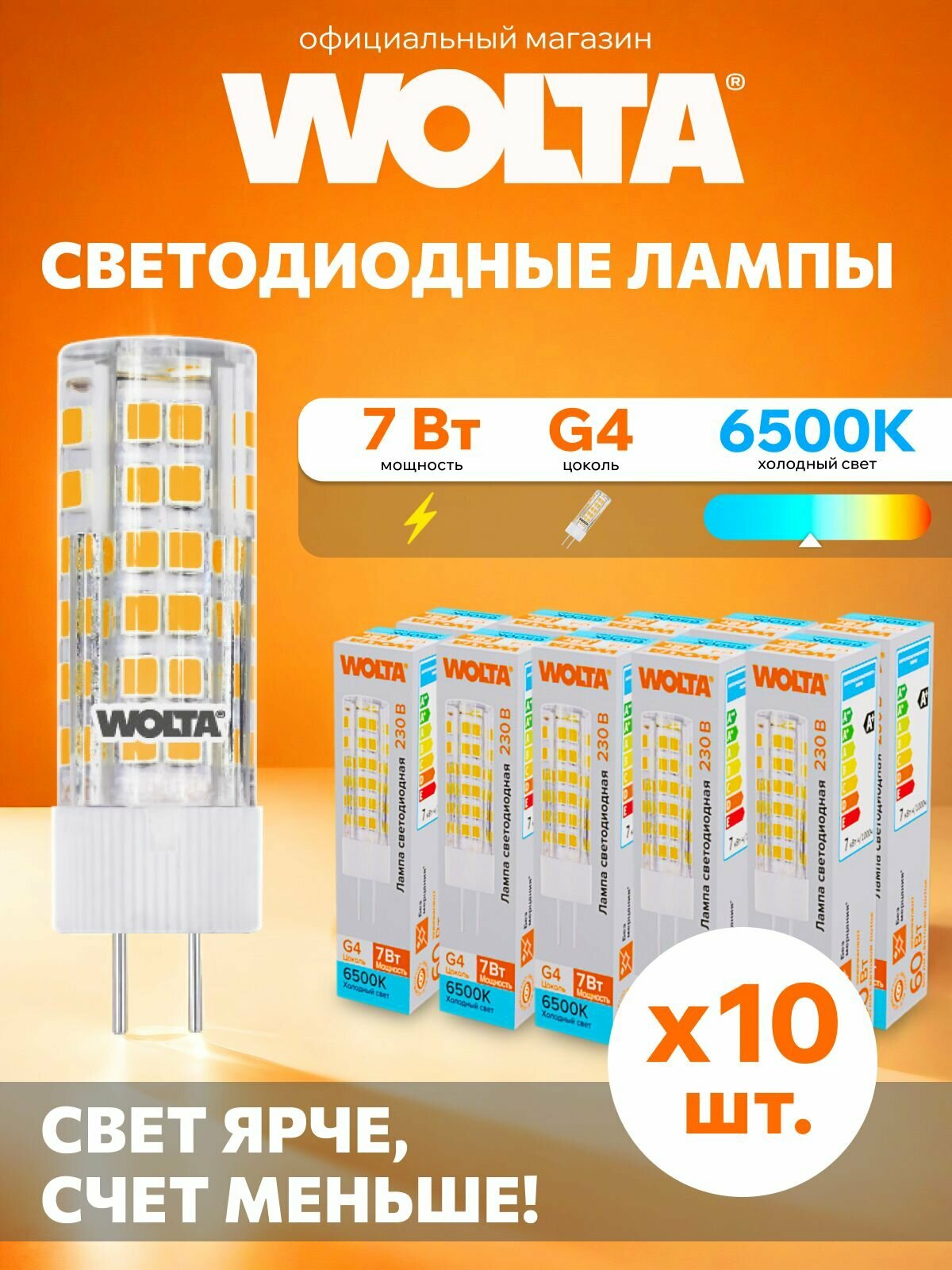 Wolta Светодиодная лампа капсульная 7Вт, 6500К Холодный свет , напряжение 175-250В , цоколь G4 , форма кукуруза WSTD-JC-220V7W6KG4-C