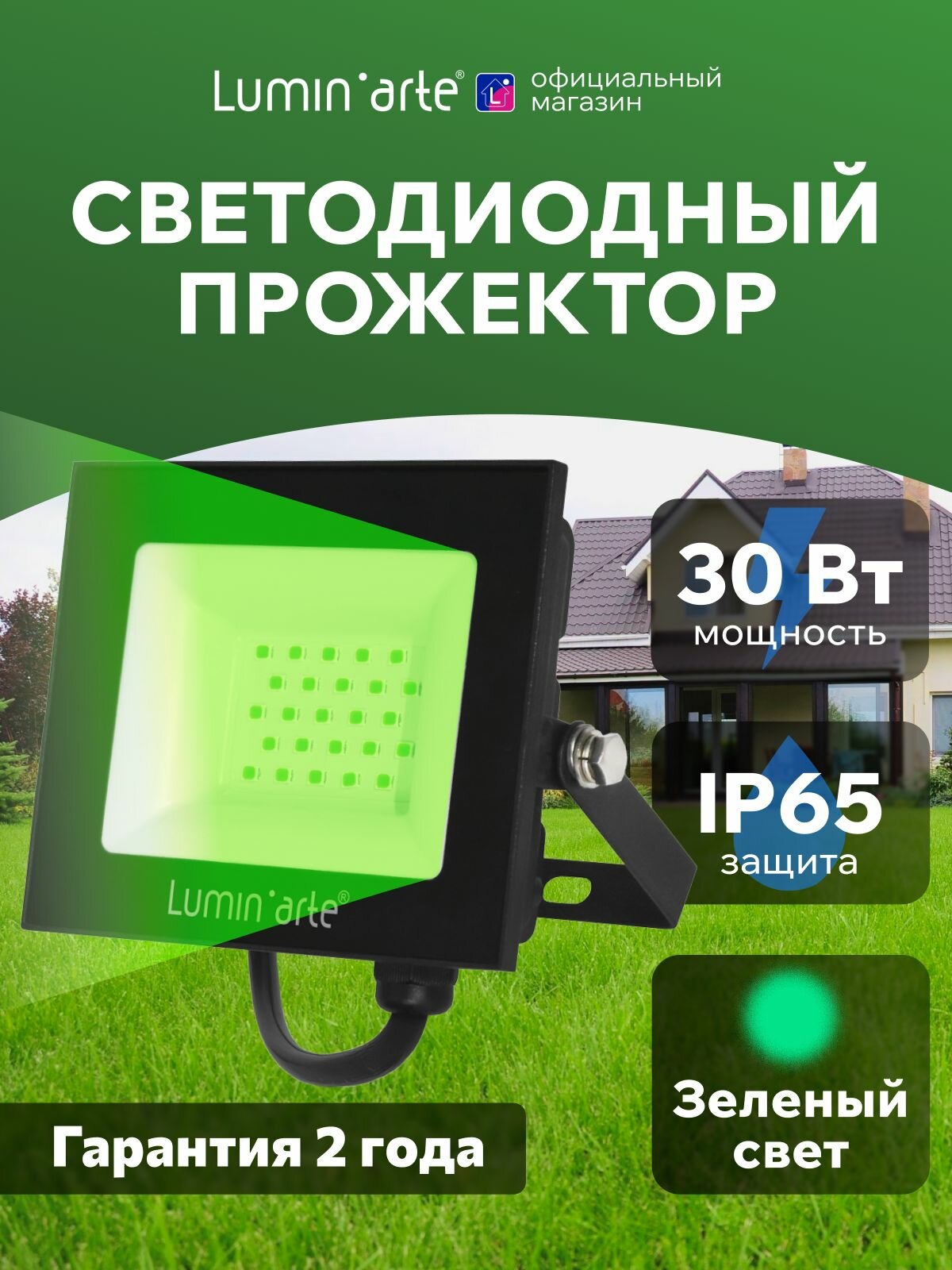 Прожектор светодиодный уличный 30Вт влагозащита IP65