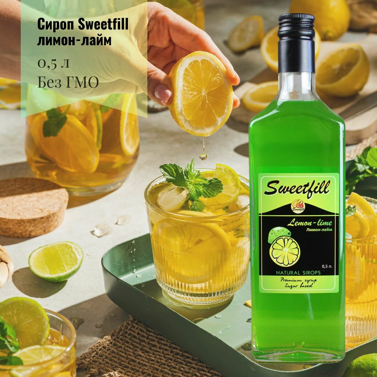 Сироп Sweetfill "Лимон-лайм", без ГМО и подсластителей, картонная упаковка, 0,5 л