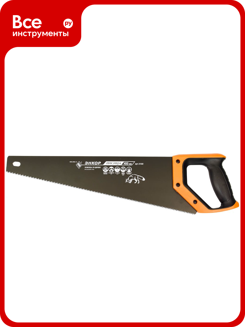 Ножовка 450 мм Энкор Лисица 19182, для повышения прочности зубьев