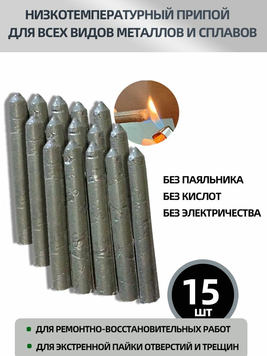 Паяльный карандаш(15 шт), Холодная сварка для металла/клей сварка для экстренного ремонта трещин, щелей