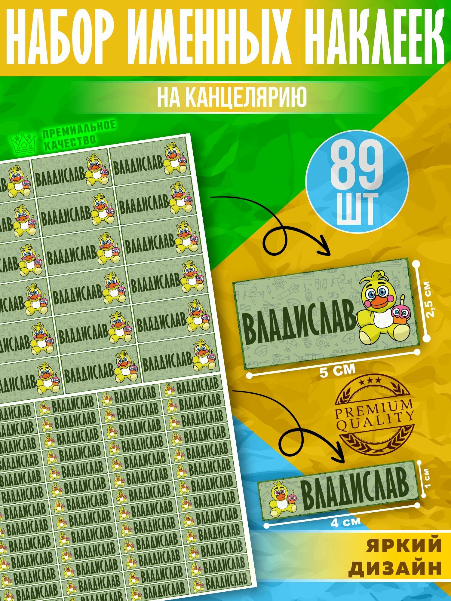 Наклейки на канцелярию с именем Владислав