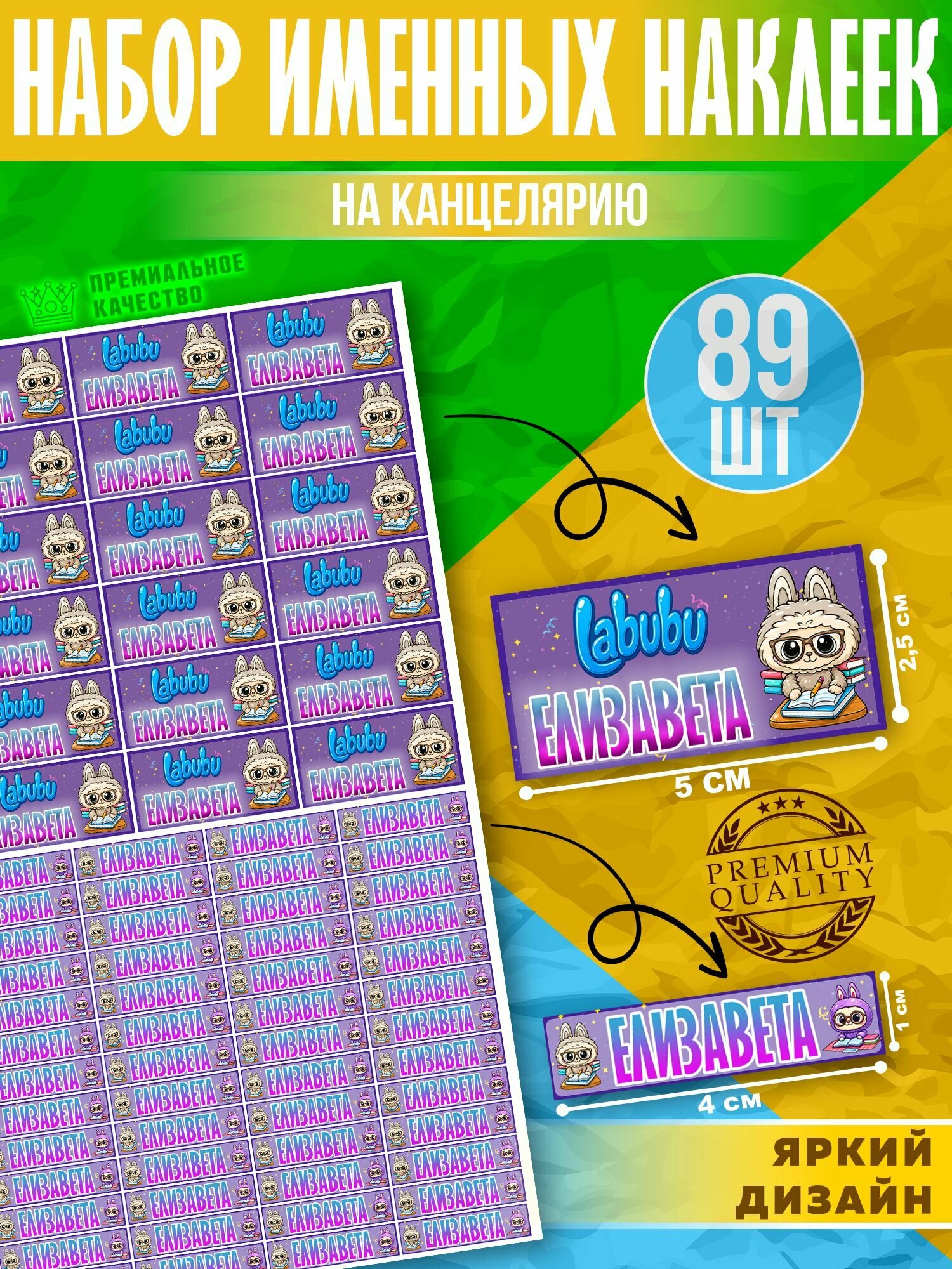 Наклейки на канцелярию с именем Елизавета