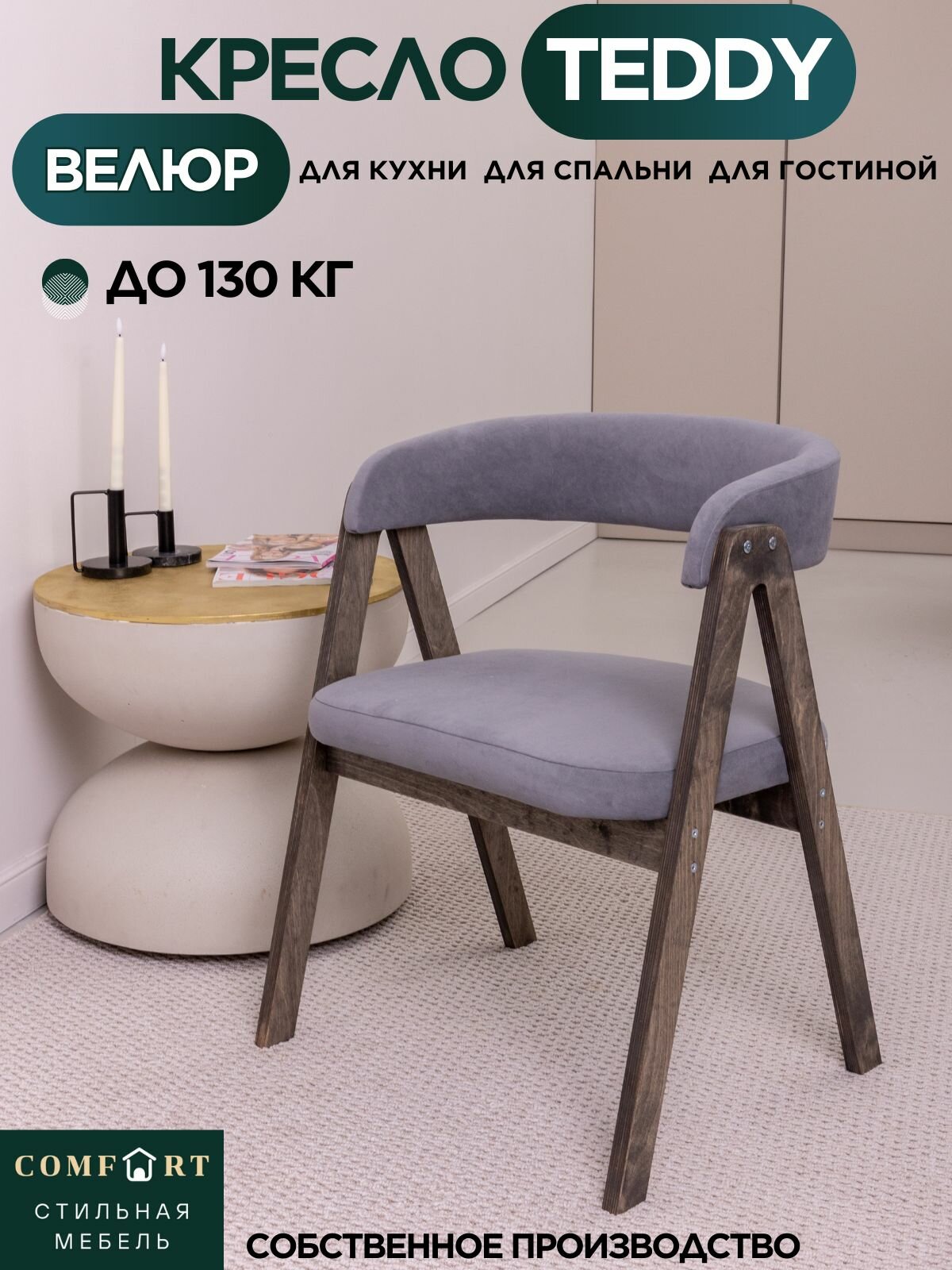 Кресло Teddy Velour, стул мягкий кухонный, велюр, с подлокотниками