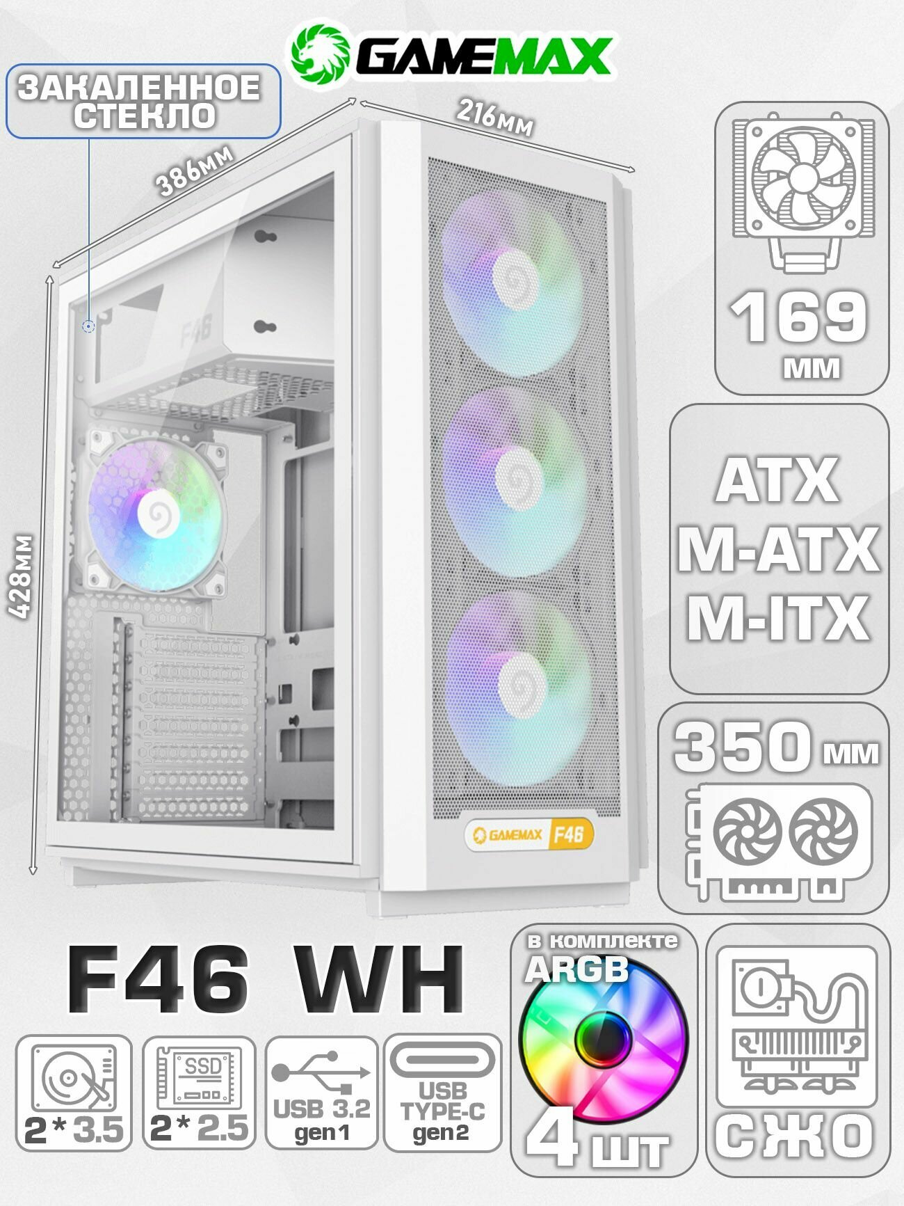 Корпус для ПК GAMEMAX F46 WH (Белый Midi-Tower ATX Micro-ATX Mini-ITX Закаленное стекло 2*USB3.0, 1*USB Type-C, 4*120мм)