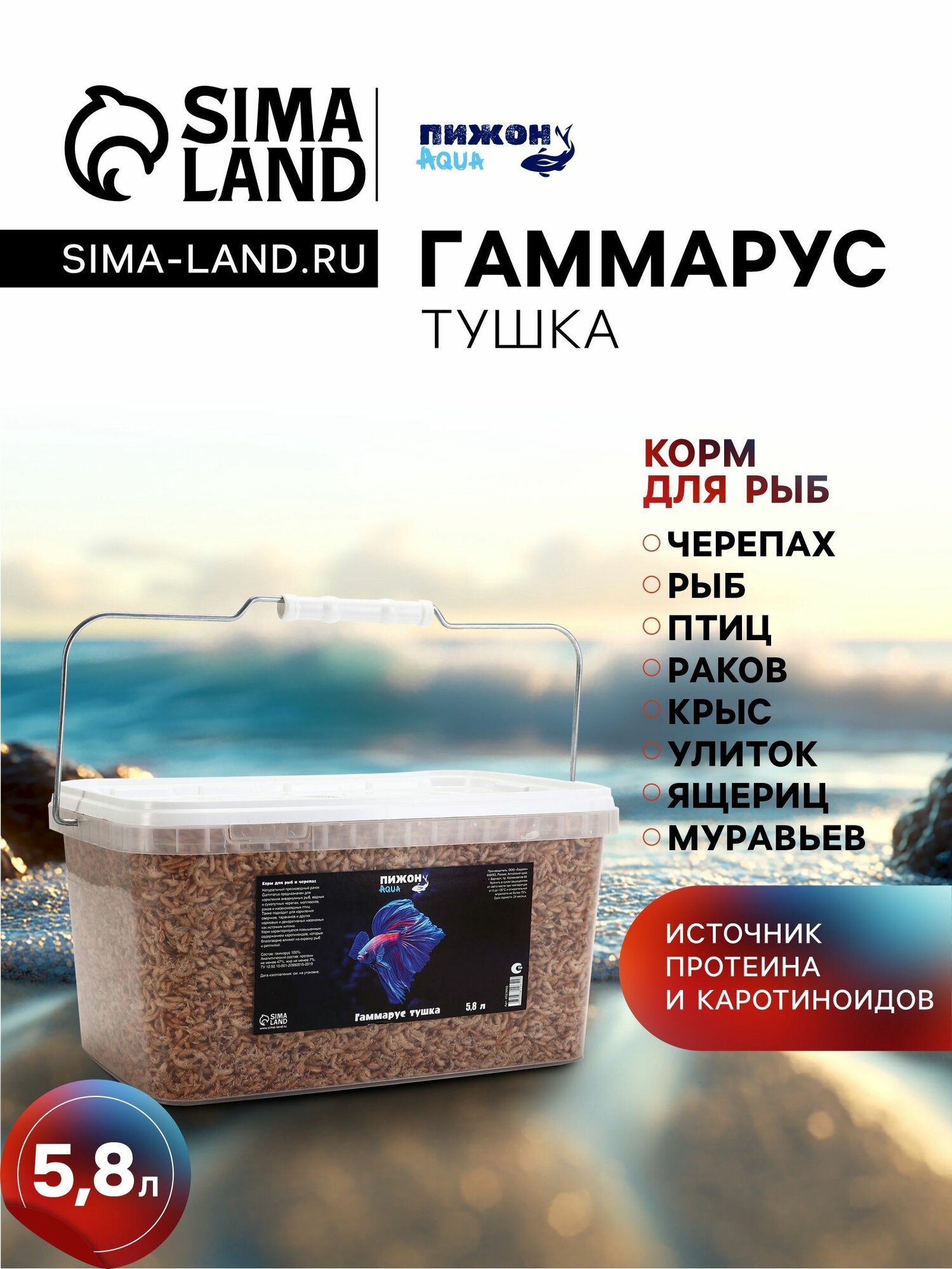 Корм для рыб и черепах "Пижон" гаммарус тушка, ведро, 5,8 л