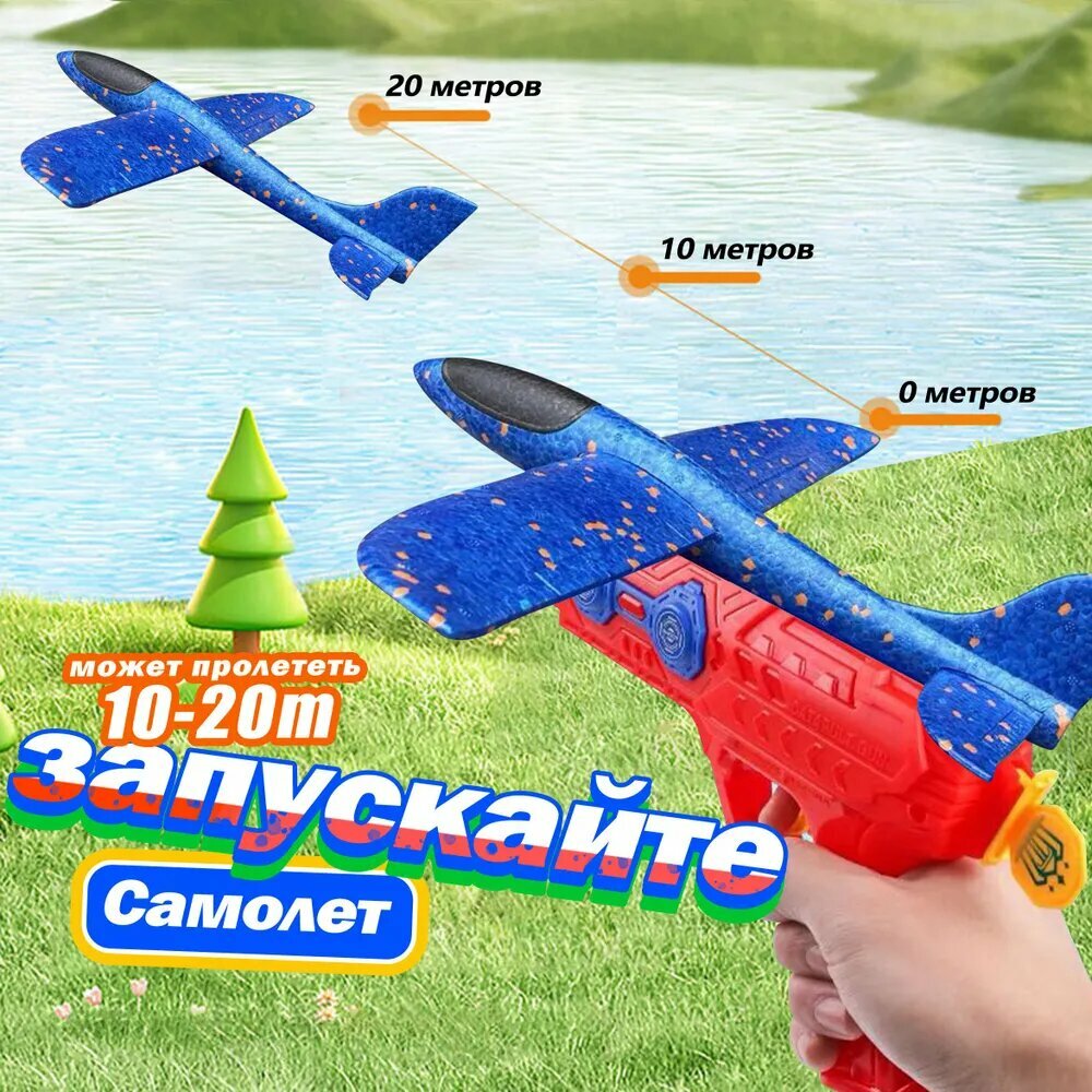 Детский катапультируемый воздушный самолёт игрушка / Игрушка для детей от 3 лет / Для мальчиков и девочек