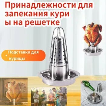 Подставки для курицы, принадлежности для гриля, коптильня, курица-гриль в духовке и цыпленок-гриль на гриле