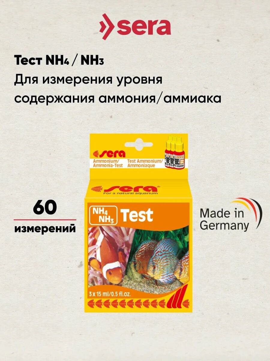 Тест Sera "NH4/NH3" на концентрацию аммиака и аммония в аквариумной воде