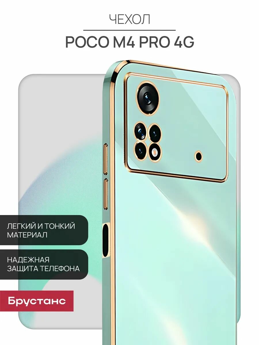 Чехол на Poco M4 Pro 4G силикон противоударный; защита камеры
