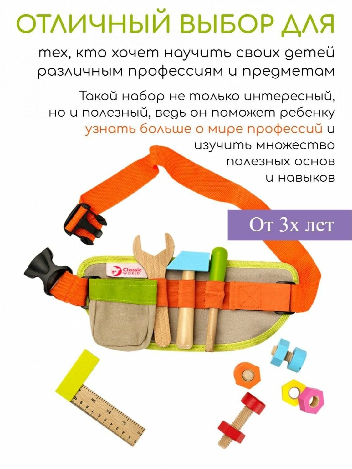 CLASSIC WORLD Детский игровой набор Пояс столяра с инструментами для строителя, поясная сумка, от 3 лет