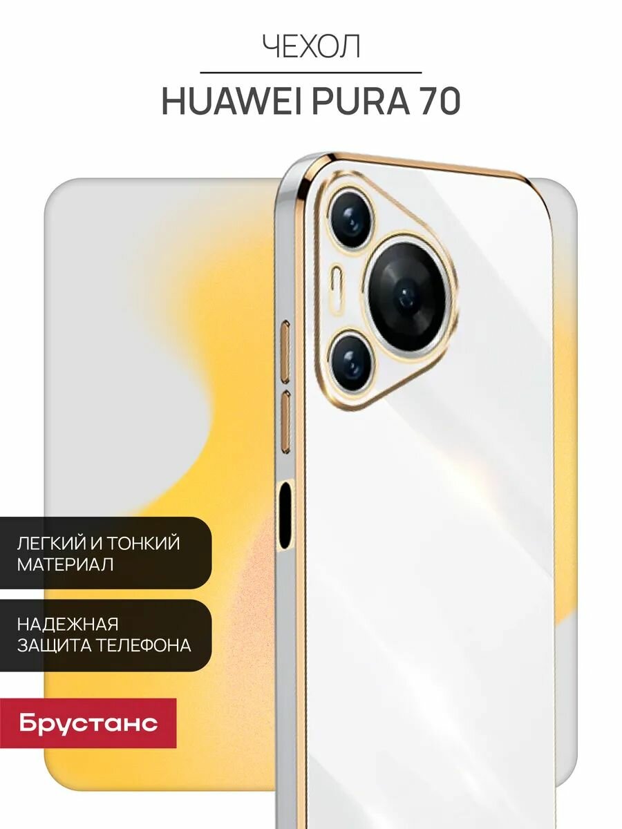 Чехол на huawei пура 70 силикон противоударный; защита камеры
