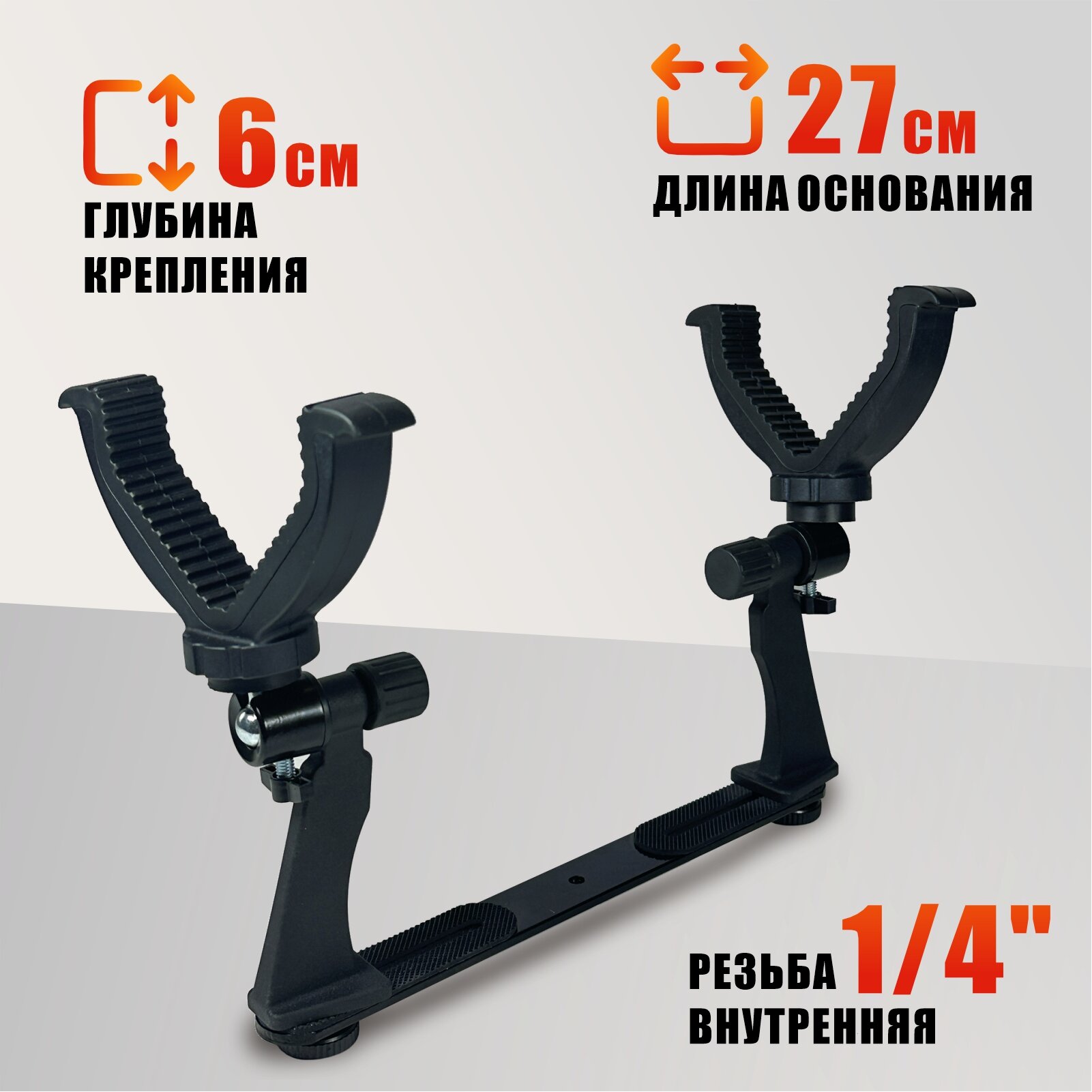 Опора PL-ARSENAL двойная для оружия