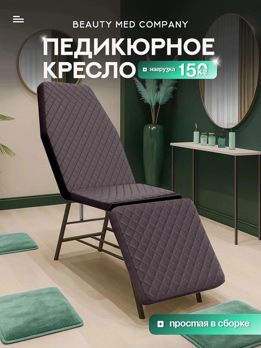 Косметологическое кресло кушетка, шоколадный