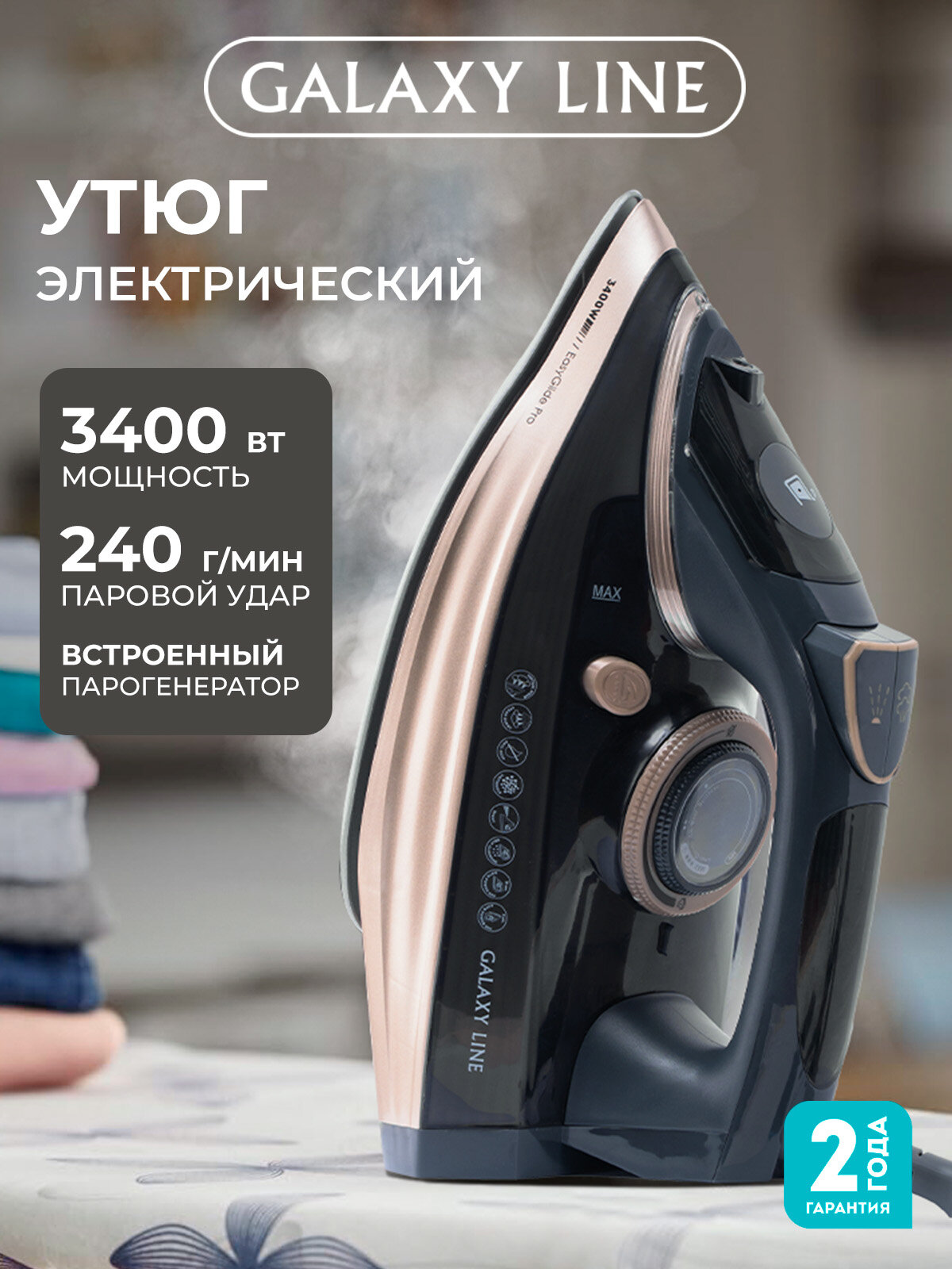 Утюг Galaxy Line GL6143, керамическое покрытие EasyGlide Pro, противокапельный, 3400 Вт