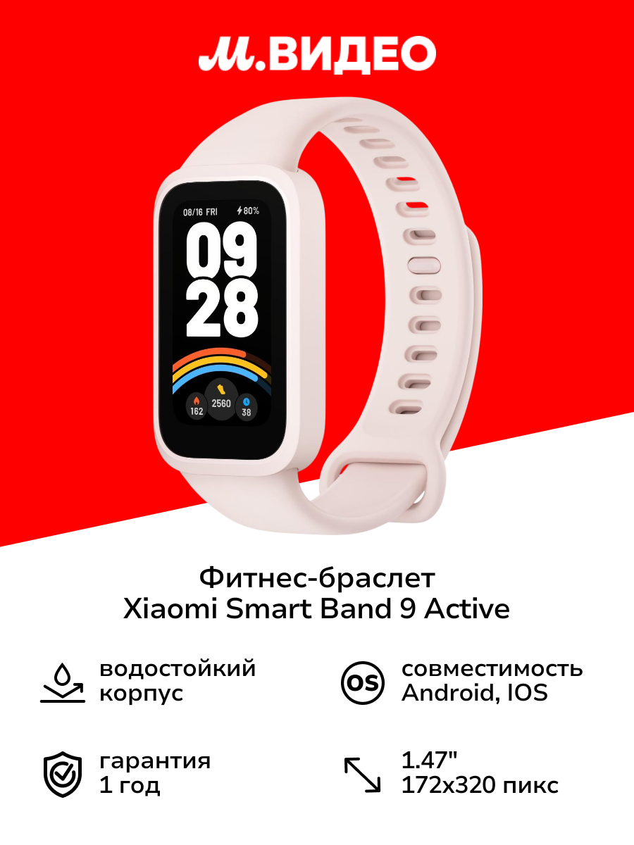 Фитнес-браслет Xiaomi Smart Band 9 Active Pink