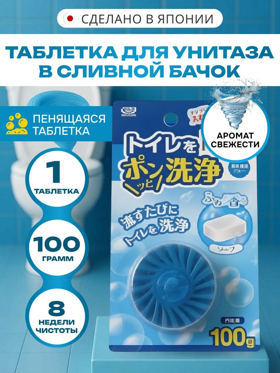 Okazaki очищающая и дезодорирующая пенящаяся таблетка для бачка унитаза, окрашивающая воду в голубой цвет 100 гр