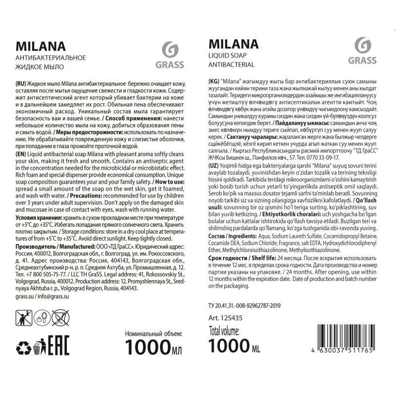 Мыло жидкое GRASS Milana, антибактериальное, 1 л, с дозатором