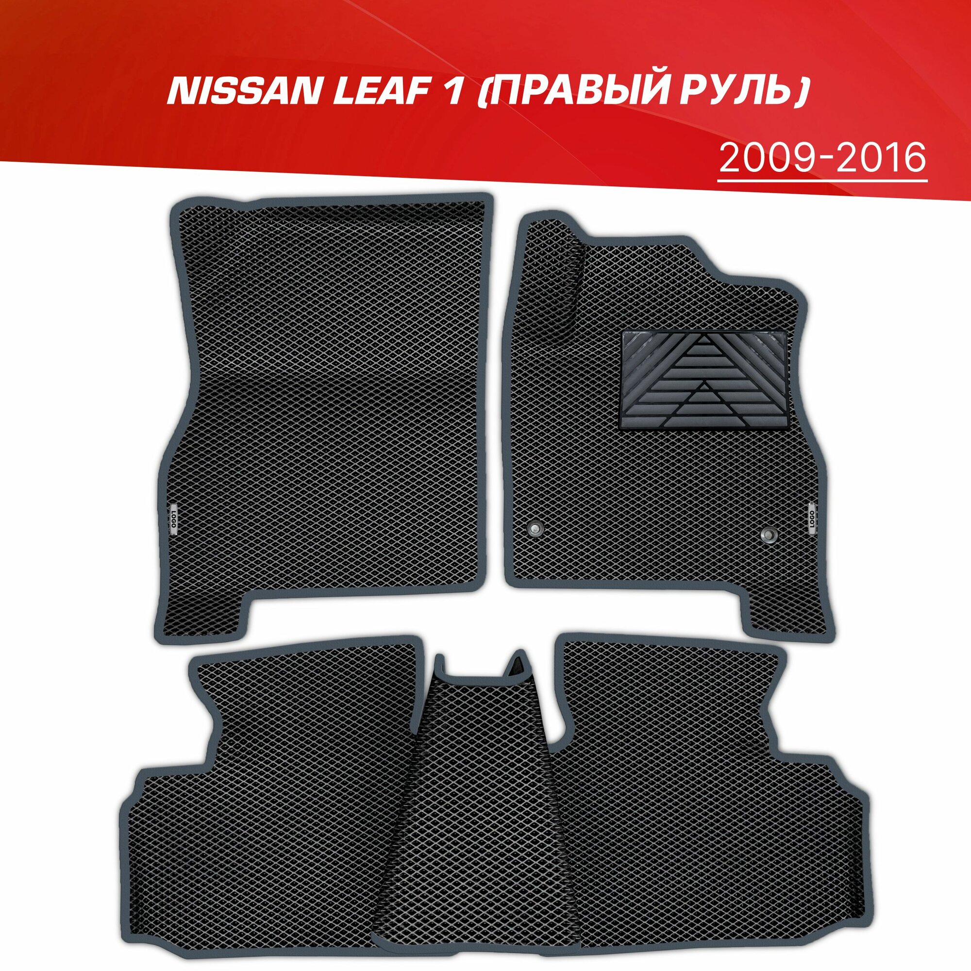 Коврики EVA (ЕВА) 3D Nissan Leaf 1 (ZE0) (правый руль) с подпятником +2 логотипа / Ниссан Лиф (2009-2016)