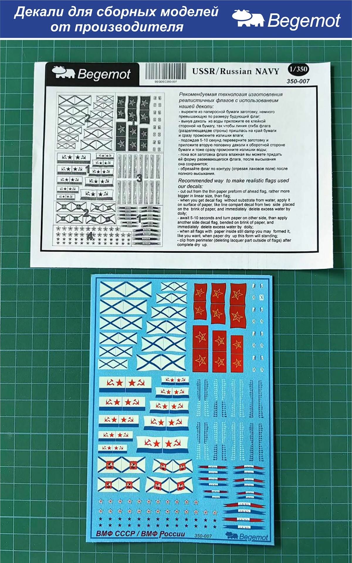 350-007 Деколь (Декаль) Флот СССР (флаги) 1/350 (BEGEMOT)