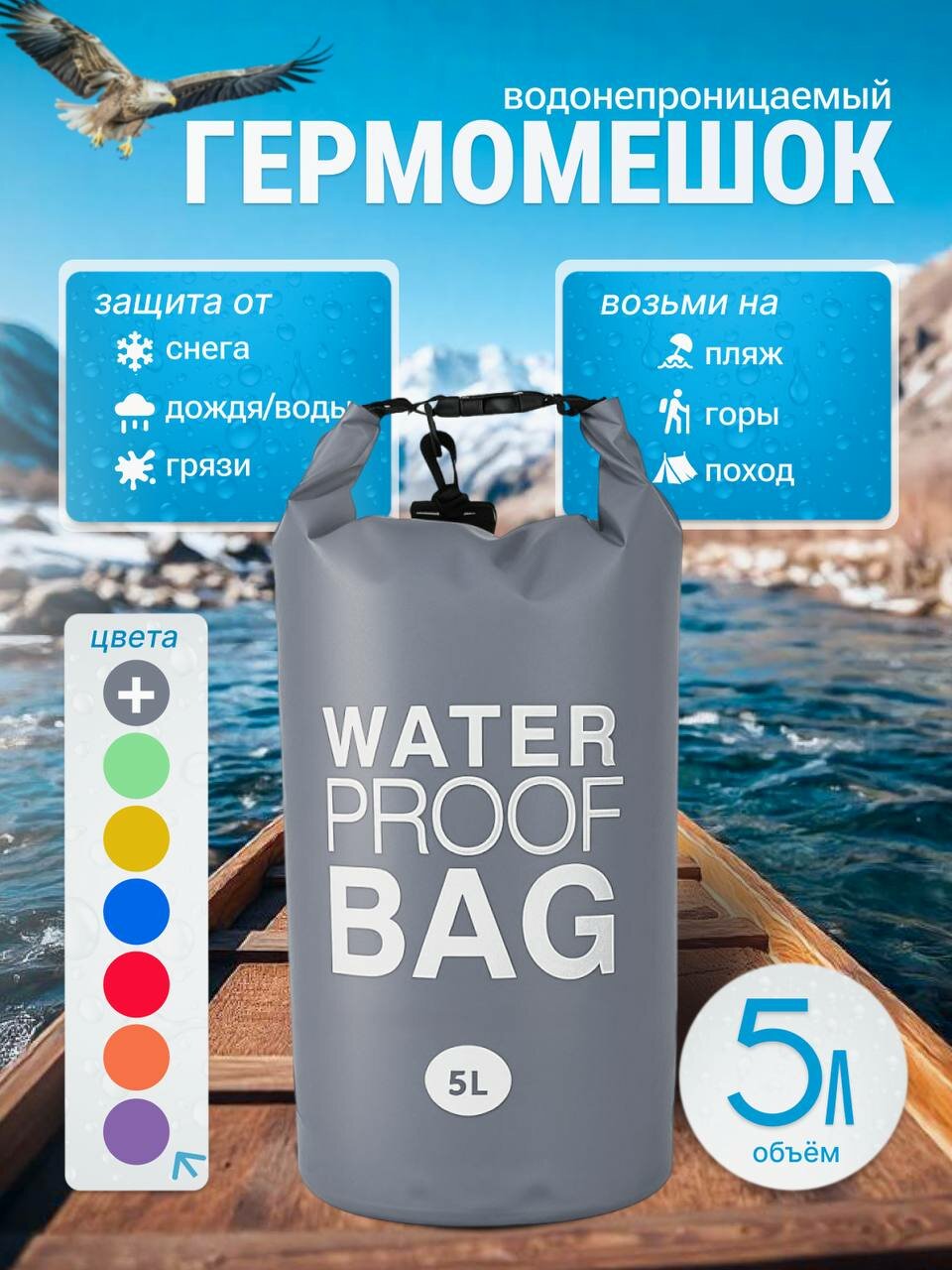 Гермомешок водонепроницаемый, гермосумка водоотталкивающая 5 литров, серый, Dry bag