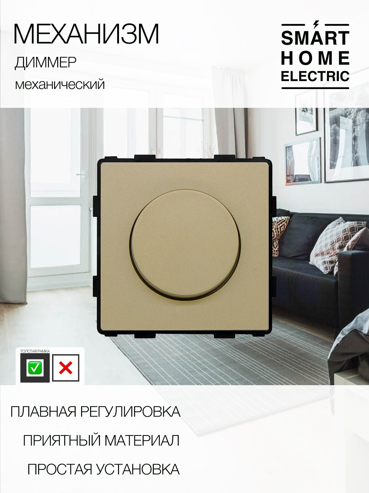 Механизм диммера 220в белый золотой
