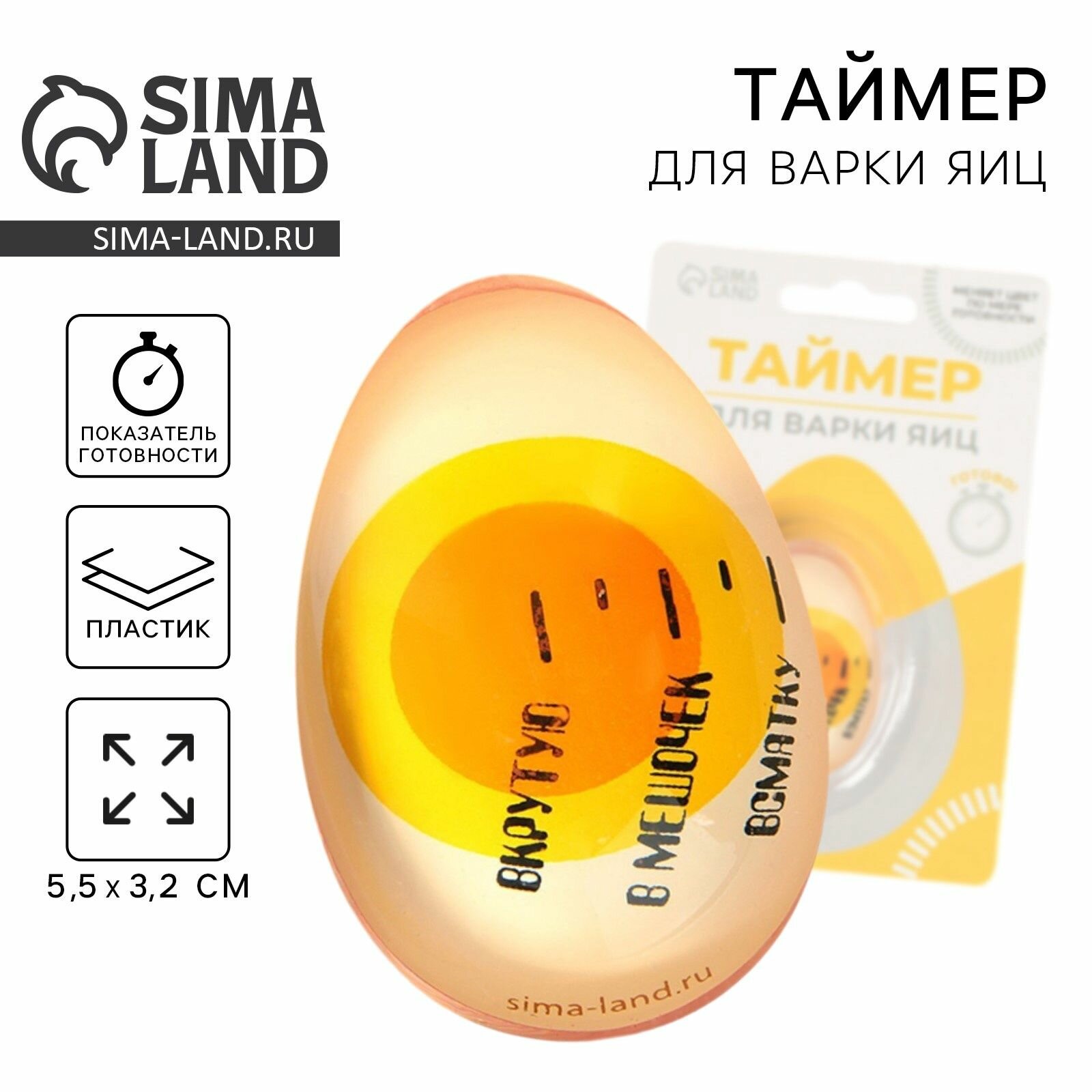 Термоиндикатор для варки яиц "Яичко", 5,6 х 3,8 х 3,3 см