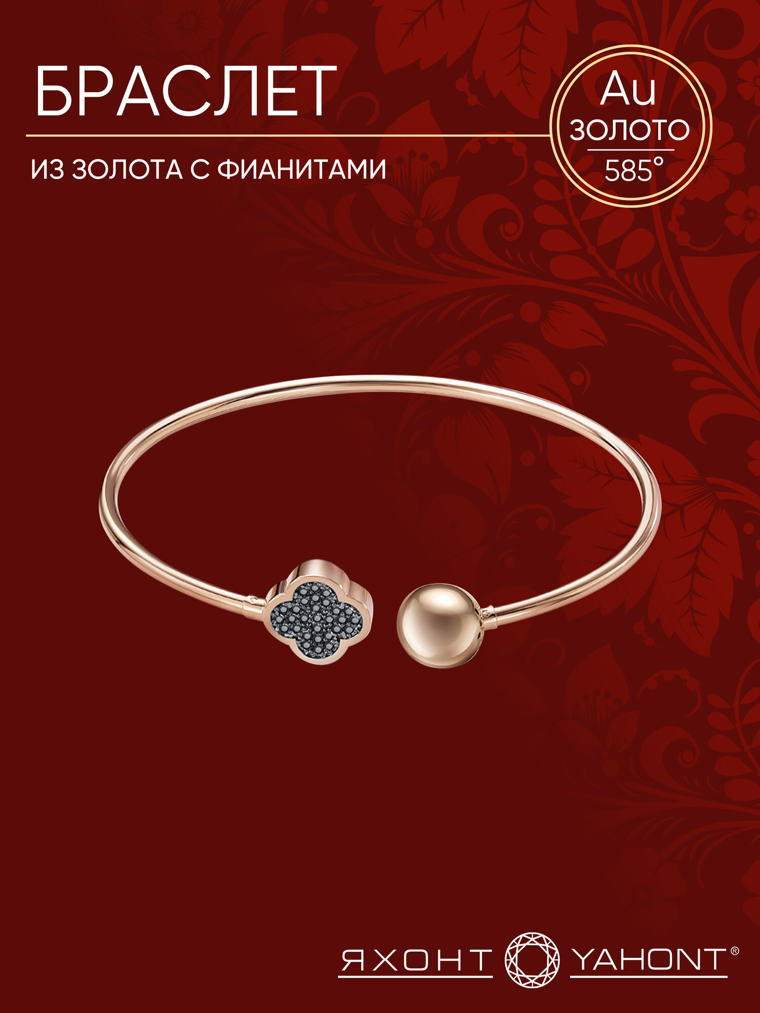Жесткий браслет, красное золото, 585 проба, фианит