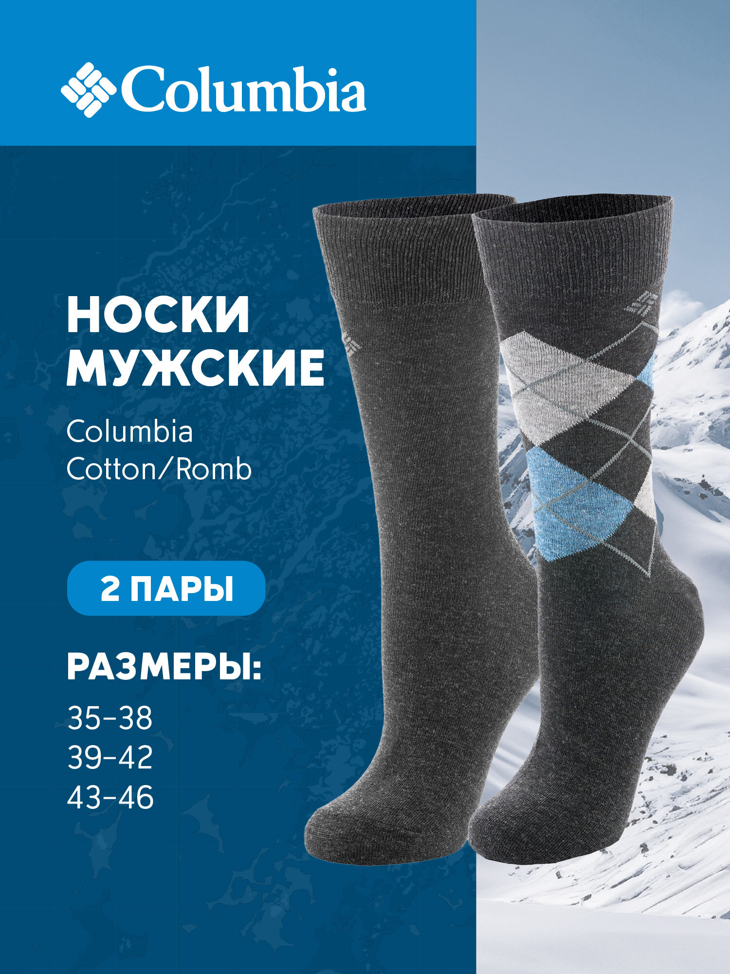 Носки 2 pack Cotton/romb, комплект